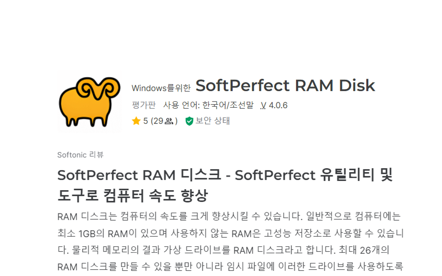 RAM Disk 사용하기 · InnoFactory Tech Blog
