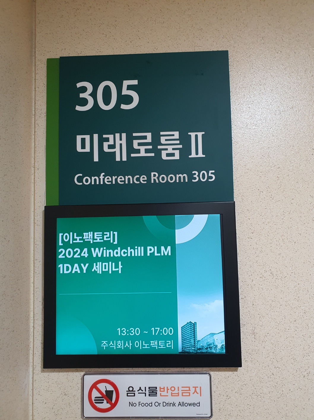 2024 Innofactory Windchill PLM 세미나 · InnoFactory Tech Blog